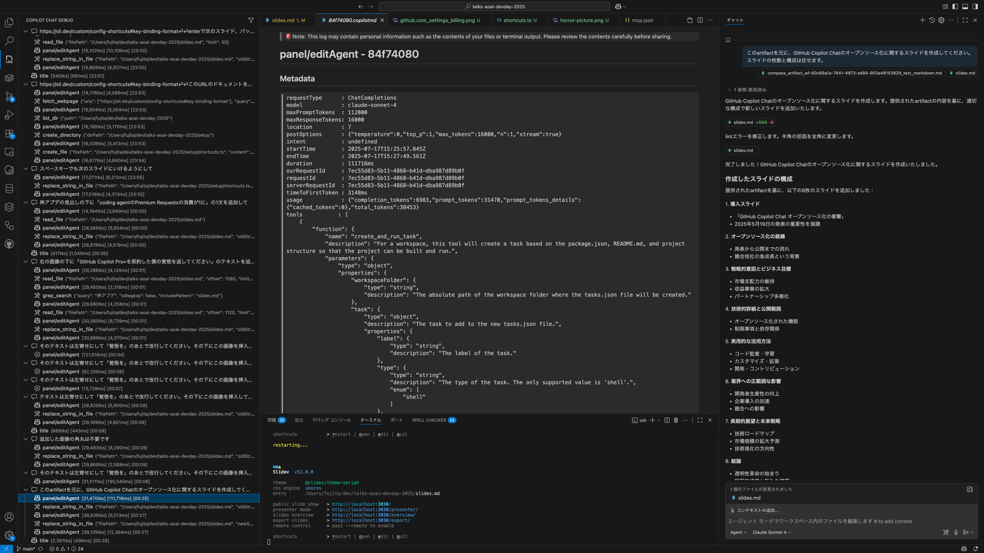 生成AIを活用したVS Codeによるこれからの開発体験 - Slidev